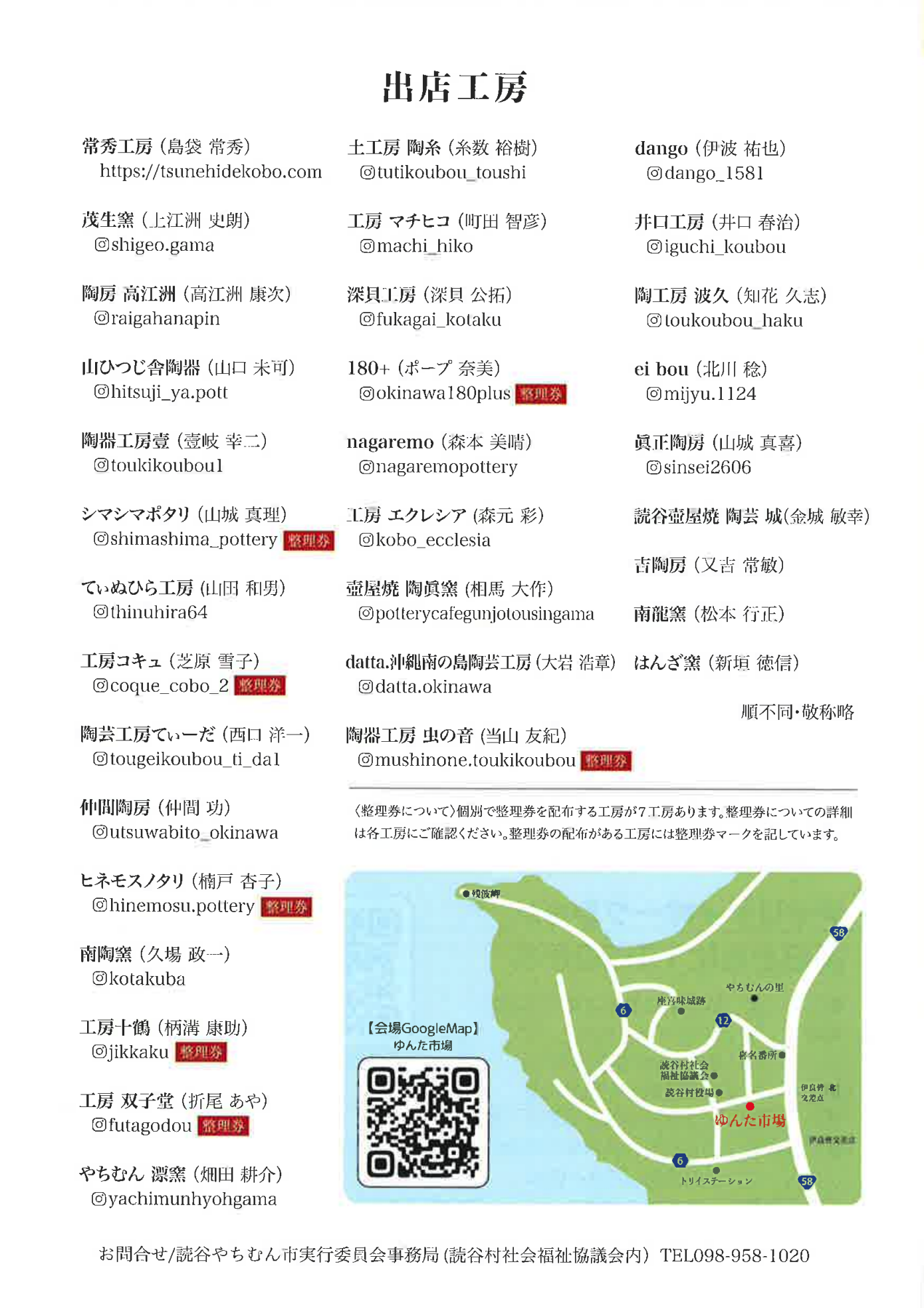 33rd Yomitan Yachimun Market | Okinawa event information PIRATSUKA KOYOMI