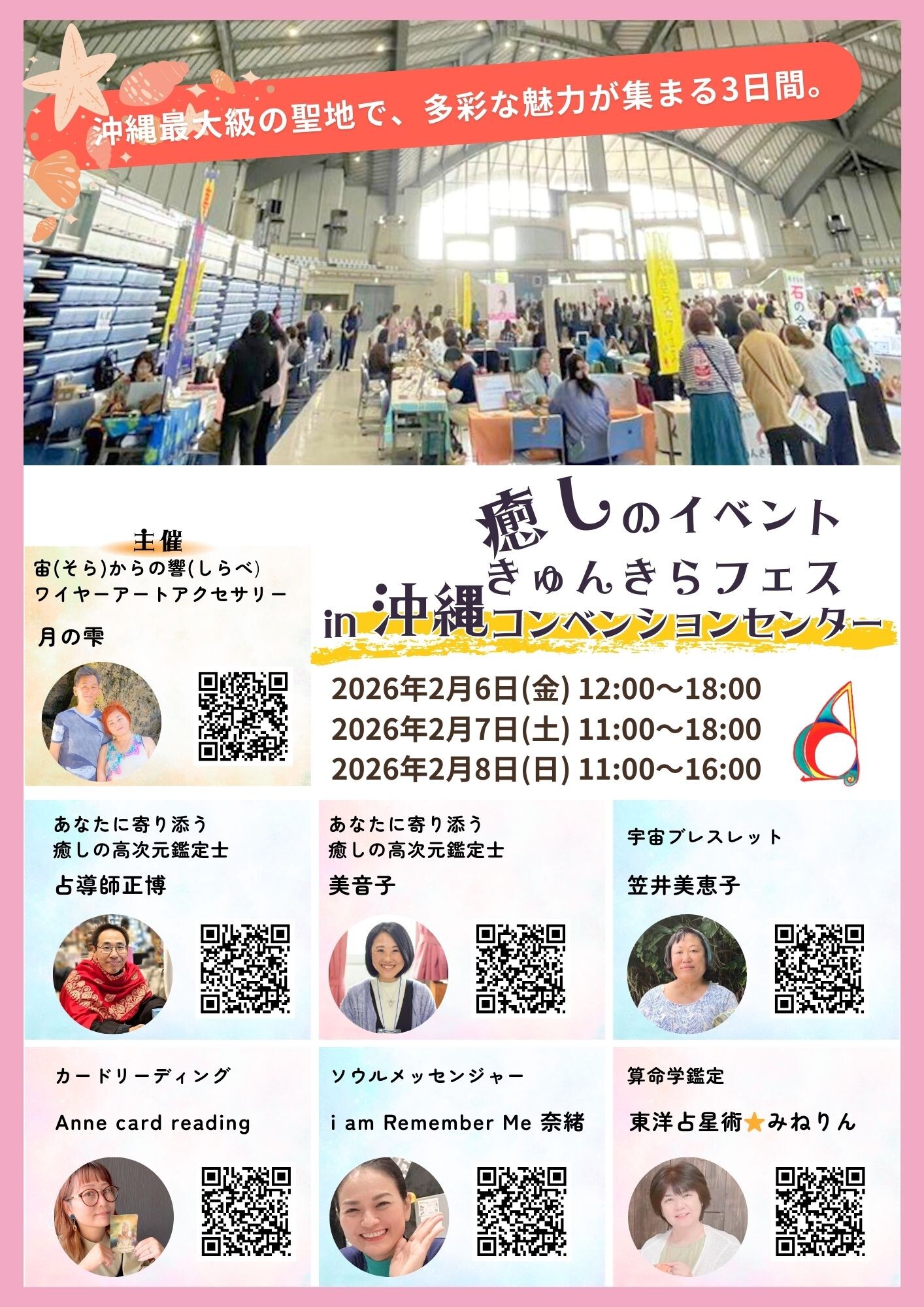 11th Okinawa Mineral Marche & Kyunkira Festival | Okinawa event ...