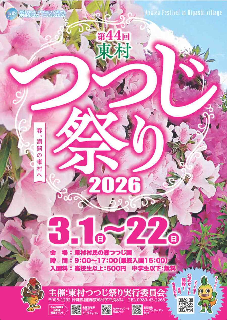 44th Higashi Village Azalea Festival | Okinawa event information ...