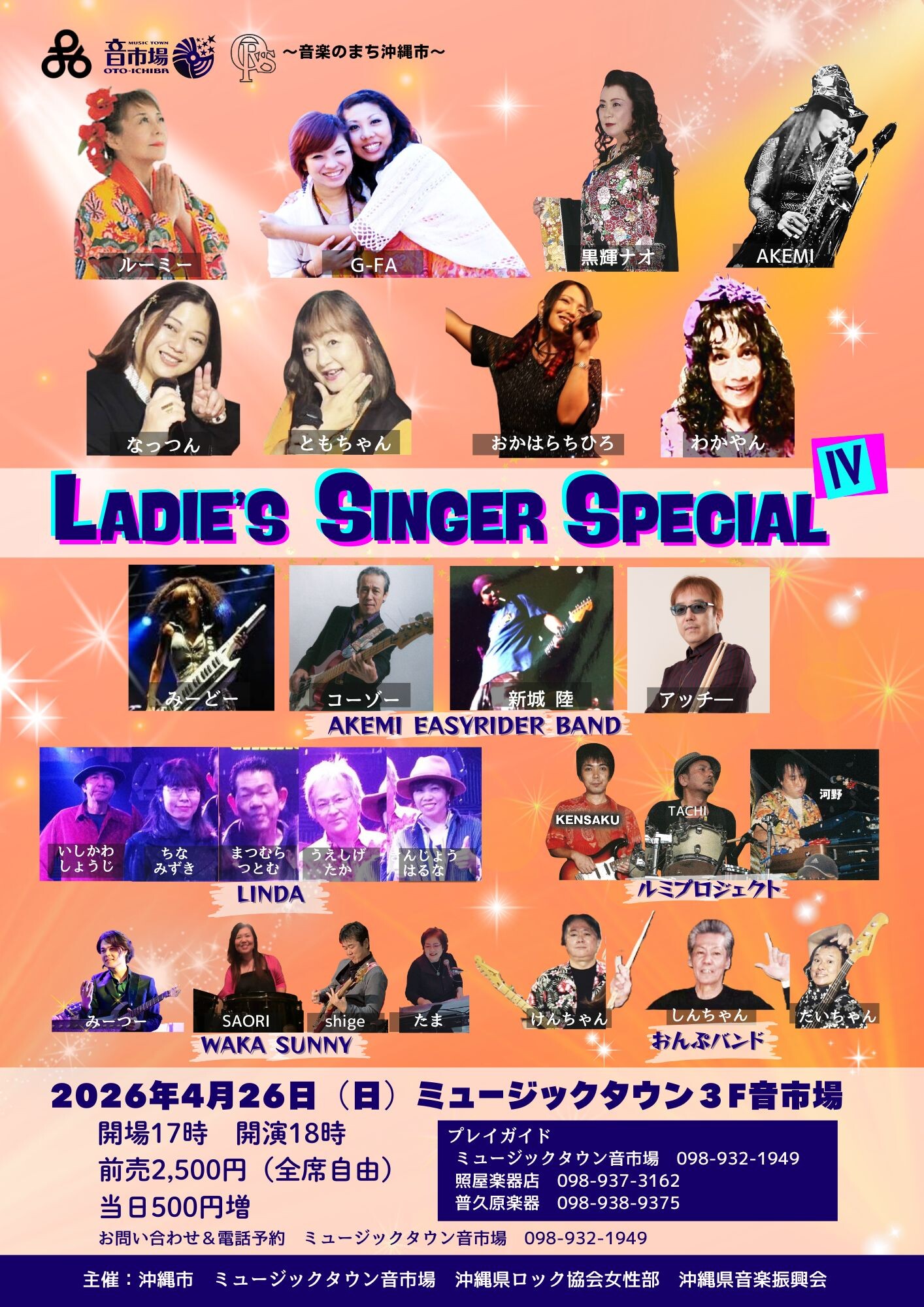 LADIE'S SINGER SPECIAL IV | Okinawa event information PIRATSUKA KOYOMI